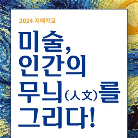 시흥시중앙도서관 인문학 강좌 ‘미술 인간의 무늬를 그리다 개설 네이버 블로그
