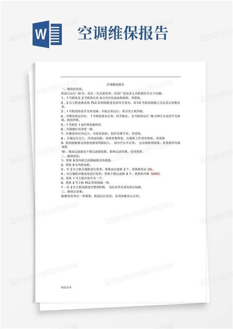 空调维修报告Word模板下载 编号lepjvowr 熊猫办公