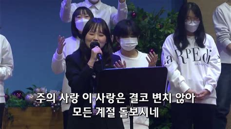 20221218 금요철야찬양 참 반가운 성도여 낮은자의 하나님 우리 주안에서 노래하며 김성곤 목사 풍성한