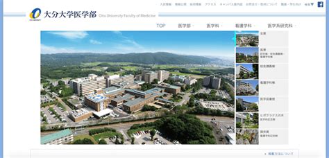 大分大学医学部 医学部偏差値比較ランキング※医学部の正しい選び方