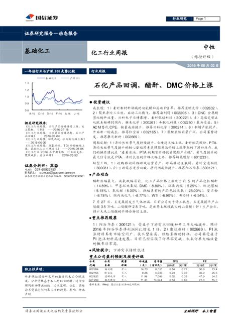 化工行业周报：石化产品回调，醋酐、dmc价格上涨