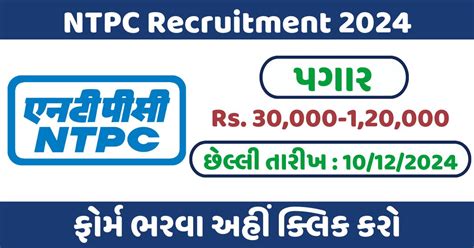 Ntpc Recruitment 2024