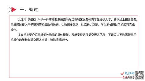 今年秋季开学 九江将全面推行义务教育“入学一件事”线上报名 九江频道