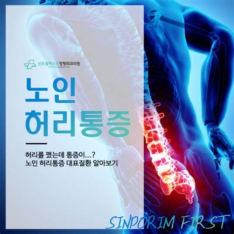노인 허리통증 원인 펼 때 통증이 느껴진다면 네이버 블로그