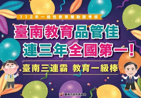 南市優質教育再獲肯定 中央一般性教育補助款考核 連3年全國第1