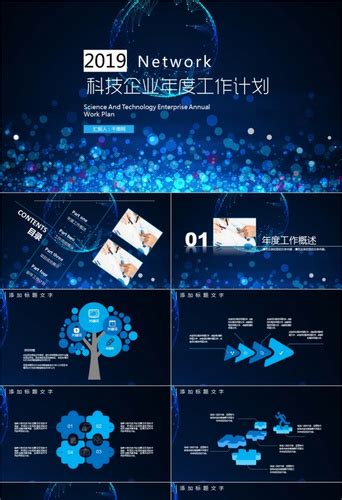 Technology Smart Enterprise Internet Big Data Blockchain PPT Template PowerPoint PPTX Free