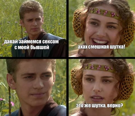Комикс мем давай займемся сексом с моей бывшей ахах смешная шутка это же шутка верно