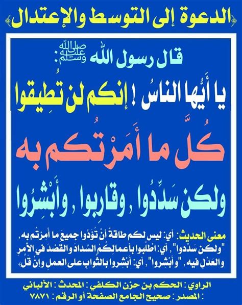 Pin Van البطاقة الدعوية Op احاديث صحيحة