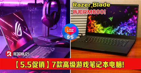 【5 5促销】7款高级游戏笔记本电脑（gaming Laptop）！最低rm2999就可入手！ Redchili21