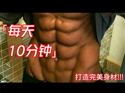 10分钟燃脂训练 脂肪杀手 挑战30天 每次200大卡 Silencex16 锻炼 哔哩哔哩视频