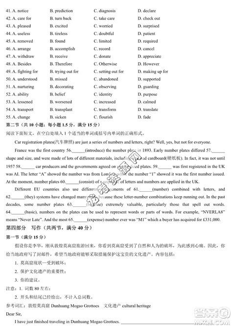 大庆铁人中学2022 2023学年高二下学期期中考试英语试题答案 答案圈