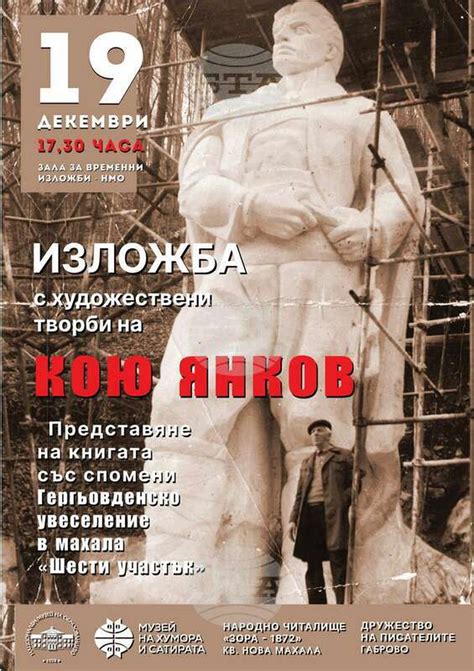 Представят книга и изложба на Кою Янков в Националния музей на образованието Габрово Утро