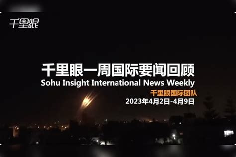 千里眼一周国际要闻回顾特朗普出庭受审 俄知名军事博主被炸死