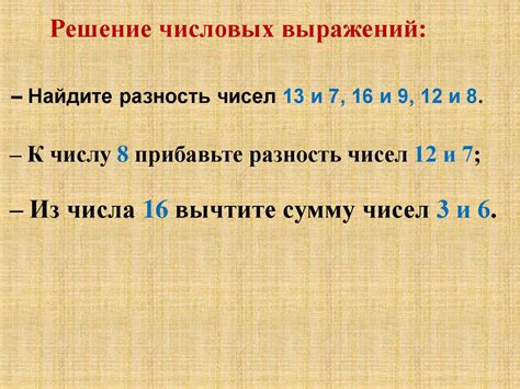 Решение числовых выражений презентация онлайн