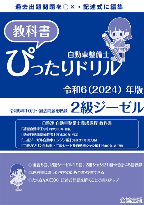 公論出版オンラインショップ 自動車整備士登録試験参考書