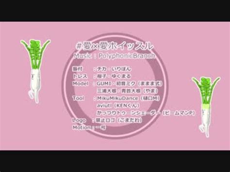 【mmd杯zero予告動画】愛×愛ホイッスル【モーショントレース】 ニコニコ動画