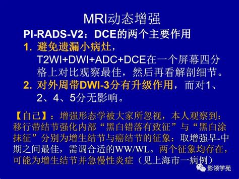 前列腺解剖及mri表现医学界 助力医生临床决策和职业成长