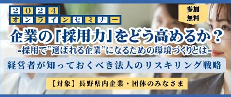長野県キャリアアップステーションNAGANO