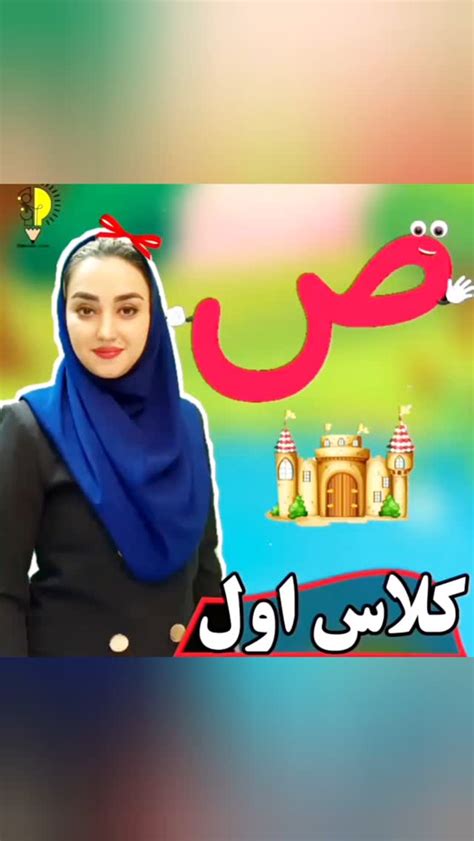 ‎کلاس اول سمانه نورانیتدریسپایه اول‎ ‎با کلیپ نشانه ت و شعر خانم نورانی بریم توپ بازی⚽️⚽