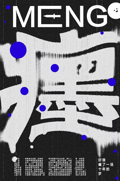 『癦』关于痣的容貌焦虑的海报系列设计乐lokk 站酷zcool