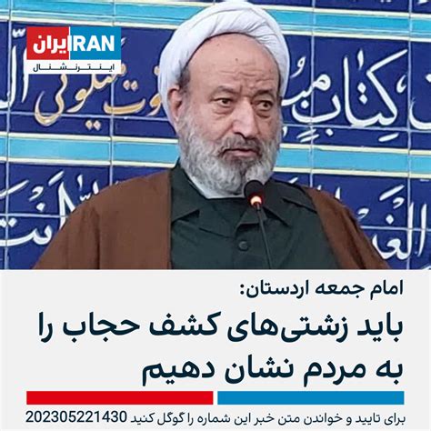 امام‌جمعه اردستان دشمن بعد از ۴۰ سال توانست حجاب دخترانمان را تحت