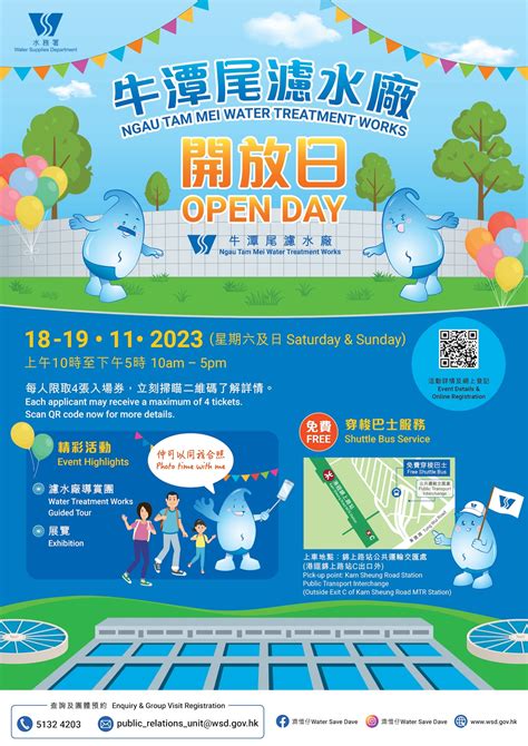 牛潭尾濾水廠開放日 2023 Art