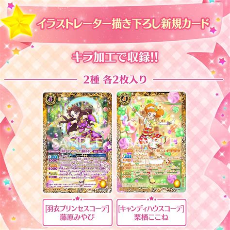 バトルスピリッツ On Twitter ⭐️商品情報⭐️ アイカツ！10周年を記念して『バトスピ プレミアムコラボbox アイカツ