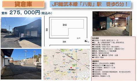千葉県八街市八街ほ261 5 八街 貸倉庫の貸し倉庫・工場・貸し土地テナントsnap 45608