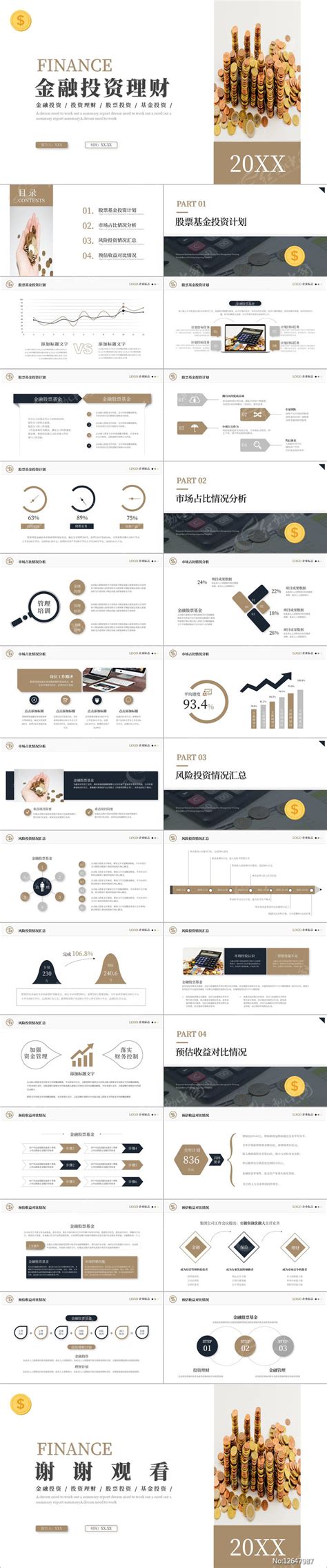 棕色简约金融投资理财PPT模板下载 红动中国