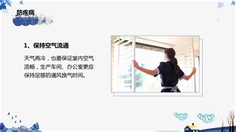 冬季安全生产常识冬季安全生产常识 陕西耀杰建设集团有限公司
