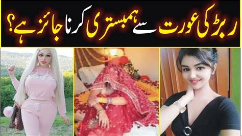 Masnoi Aurat Ke Sath Humbistri Karna Belon Ki Aurat Ke Sath Jima Karna