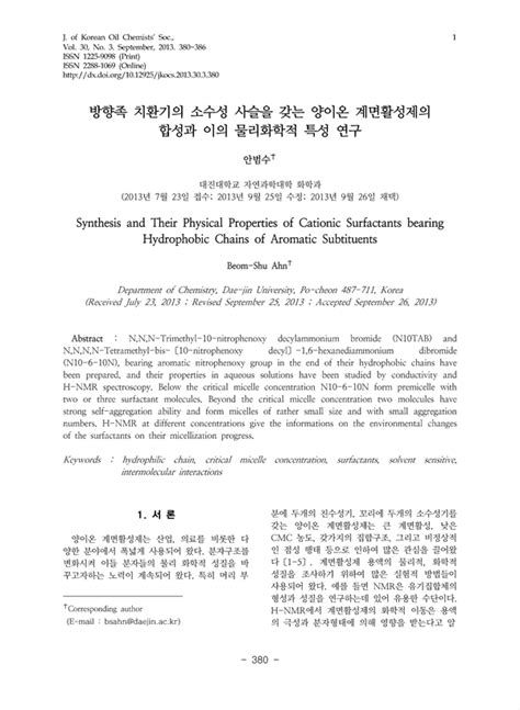방향족 치환기의 소수성 사슬을 갖는 양이온 계면활성제의 합성과 이의 물리화학적 특성 연구 Koreascholar