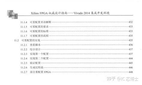 Xilinx FPGA权威设计指南一本全面的Vivado设计手册 知乎