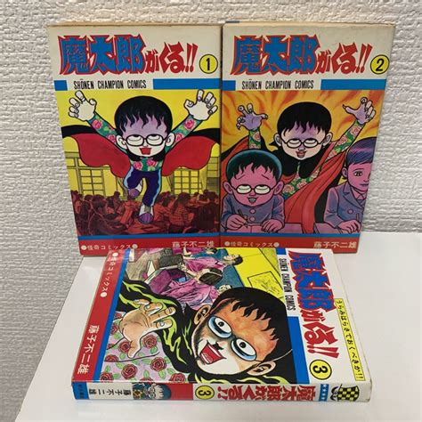 Yahooオークション 魔太郎がくる 全13巻 初版 藤子不二雄 秋田書店