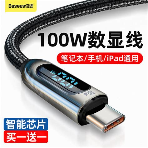 倍思双typec公对公数据线pd100w超级快充ctoc双头usbc充电线数显适用华为苹果iphone15pro笔记本ipad电脑手机 虎窝淘