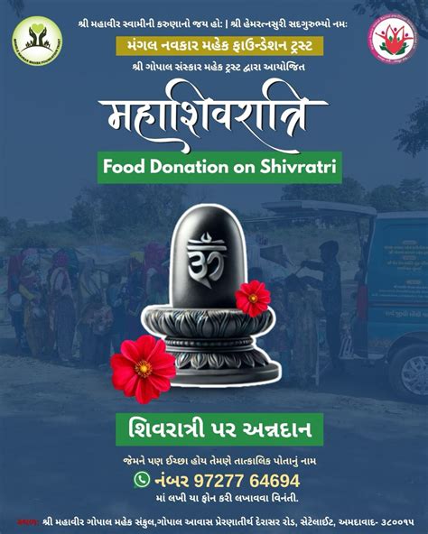Mangalnavkarmahektrust શિવરાત્રી પર અન્ન દાન પુણ્ય અને પરોપકારનો
