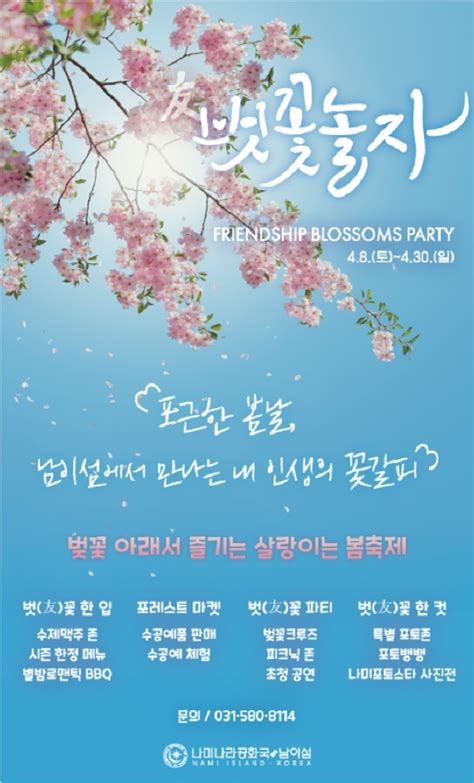 남이섬 벗 友 꽃놀자 최신 축제 공연 행사 정보와 주변 관광 명소 및 근처 맛집 여행 정보