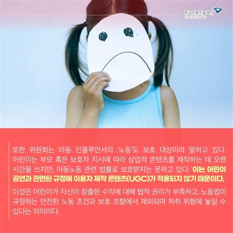 웹진 다시보기 아동 인플루언서팔로워 모두 보호 대상