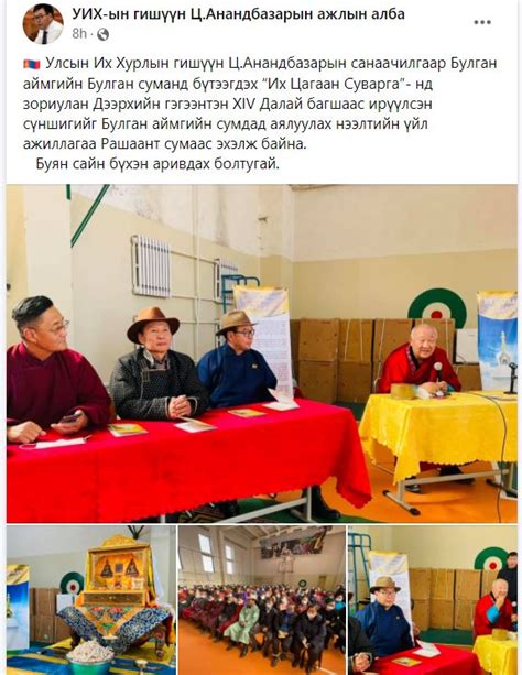 УИХ ын гишүүн Ц Анандбазар ‘буян үйлдэж явна ТАС МН