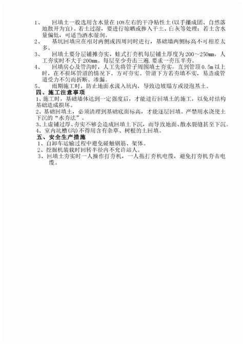 土方回填工程施工方案 土方开挖施工方案 土木在线