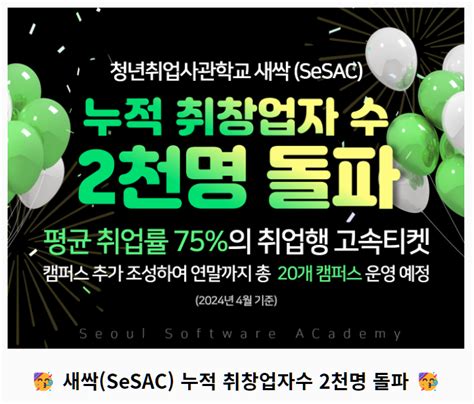 청년취업사관학교