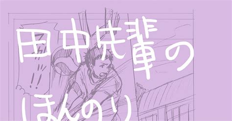 ハイキュー 「腐向け」ハイキュー！！田中先輩ほんのりラブ漫画。 オケイドのマンガ 漫画 腐向け 田中龍之介 Pixiv