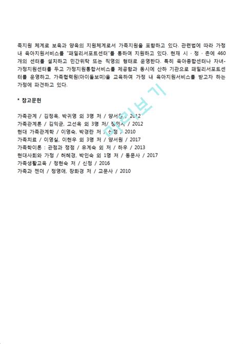 선진국의 가족복지정책 외국스웨덴 영국 일본의 가족복지인문사회레포트