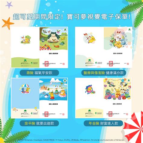 國泰人壽 【超可愛登場 寶可夢電子保單搜集起來🙌】 小小選擇大大減碳，一起成為愛地球大使🌏 國泰人壽攜手寶可夢，推出四款電子保單封面 🔸