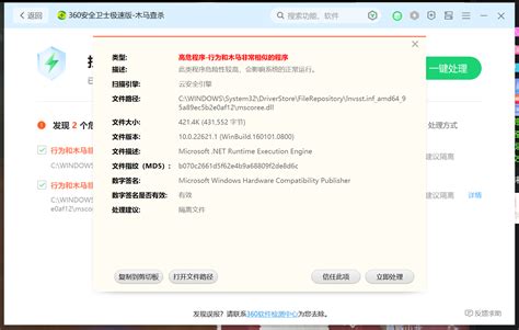 是不是误报？能不能说明清楚，木马杀毒360社区