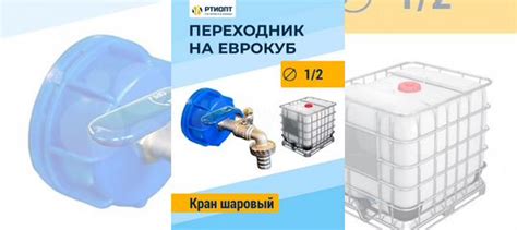 Кран Шаровый 1/2 / Переходник для Еврокуба купить в Екатеринбурге ...