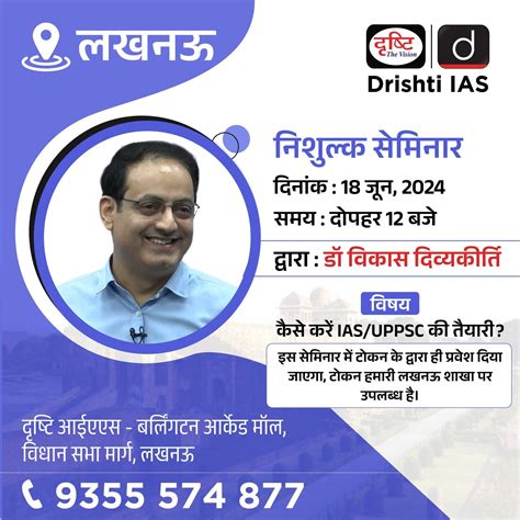 18 जून को हमारी लखनऊ शाखा पर डॉ विकास दिव्यकीर्ति के ओपन सेमिनार का