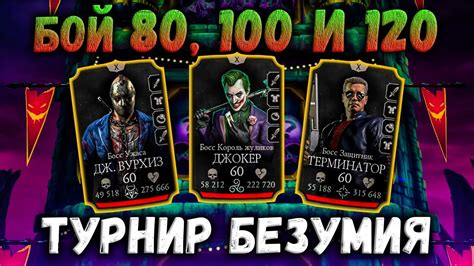 Бой 100 80 и 120 Безумная башня и новый Турнир в Mortal Kombat