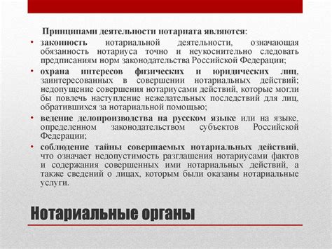 Нотариальные органы - презентация онлайн