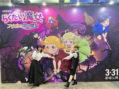 劇場アニメ「らくだい魔女 フウカと闇の魔女」公式 On Twitter 「らくだい魔女 フウカと闇の魔女」おめかしコーデ☆上映 受付中